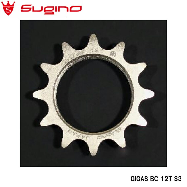 【楽天市場】SUGINO スギノ GIGAS BC 12T S3 リアスプロケット NJS認定(4582412157917)：自転車館びーくる