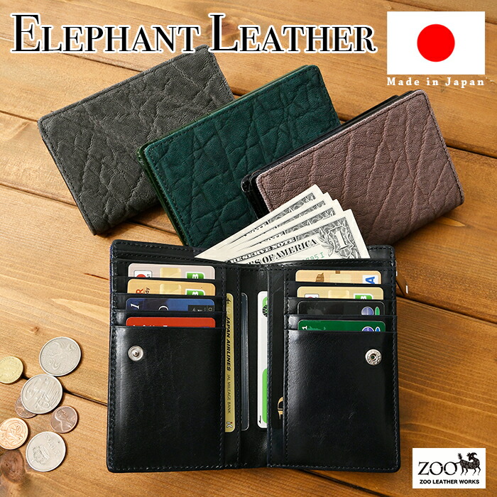 【楽天市場】ZOO【ズー】【日本製】ZMW-020 象革 レザー 送料無料 エレファント 2つ折り 短財布 小銭入れ メンズ 財布 名刺入れ カード入れ ウォレット コインケース 本革 ...