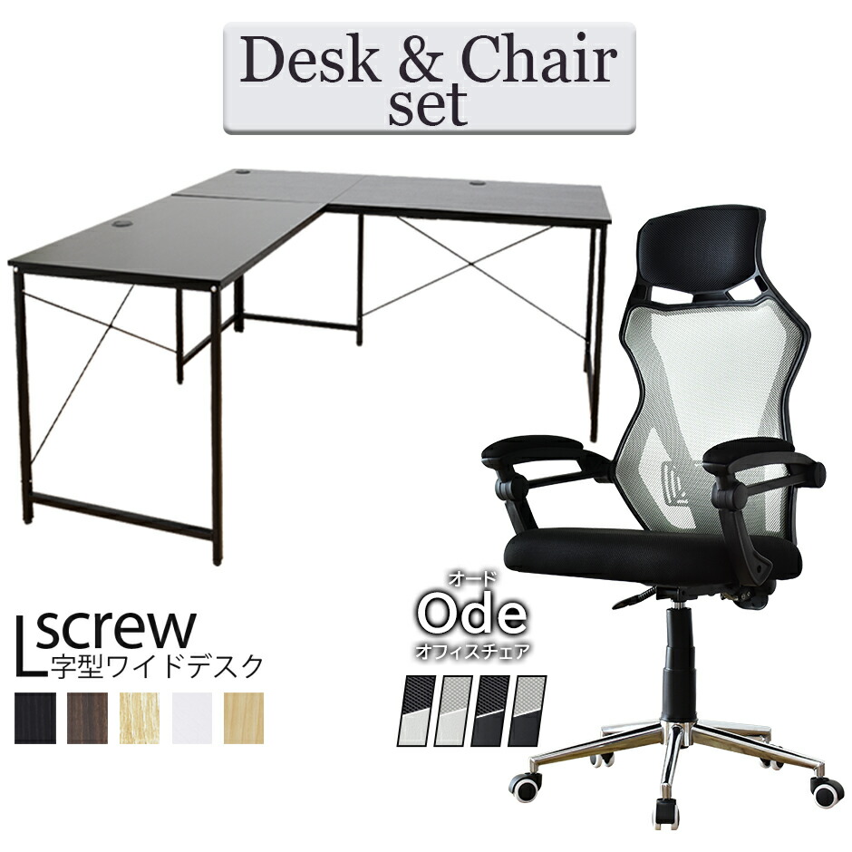 【楽天市場】パソコンデスク オフィスチェア セット デスク チェア 在宅 テレワーク 木製 上下昇降 L字 PCデスク コーナー ゲーミング ...