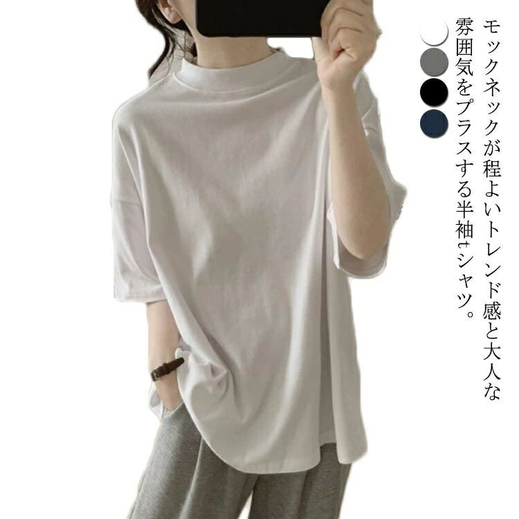 【楽天市場】ティーシャツ カットソー レディース 半袖 Tシャツ モックネック 夏 ロンT 体型カバー トップス ゆったり 大きいサイズ ...