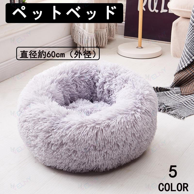 【楽天市場】ペットベッド 直径約60cm（外径） 犬 ベッド 小型 中型 大型犬用 猫用ベッド 犬用品 猫用品 ペット用品 クッション ペット ...