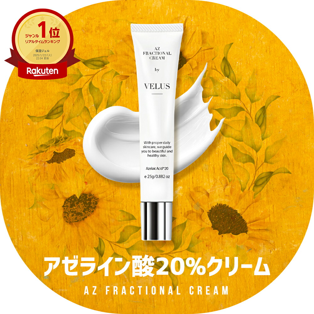 【楽天市場】7/2~7/4★お気に入り予約で半額以上《3280円⇒1476円》VELUS アゼライン酸20% グリシルグリシン5％ アゼライン ...