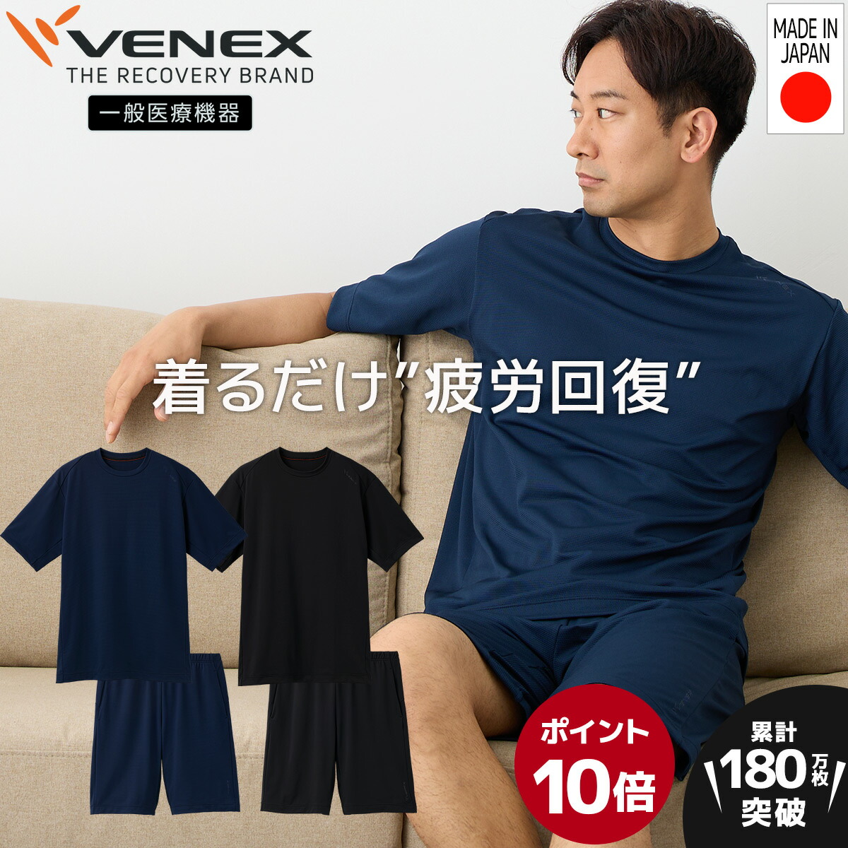 【楽天市場】お買い物マラソン期間限定P10倍 【公式】VENEX 一般医療機器 上下セット 単品 半袖 ショートパンツ リカバリーウェア メンズ スタンダードドライ＋ M L XL XXL ...