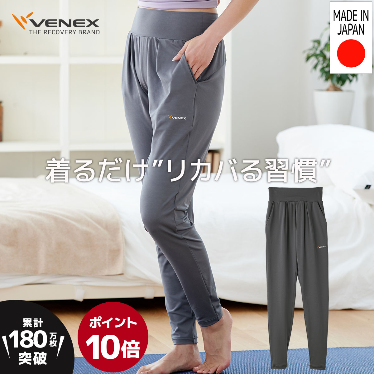 【楽天市場】期間限定6/1までP10倍【公式】VENEX リカバリー ヨガウェア ロングテーパードパンツ ボトムス リカバリーウェア レディース M L 機能性 快適 回復 休養 快眠 健康 ...