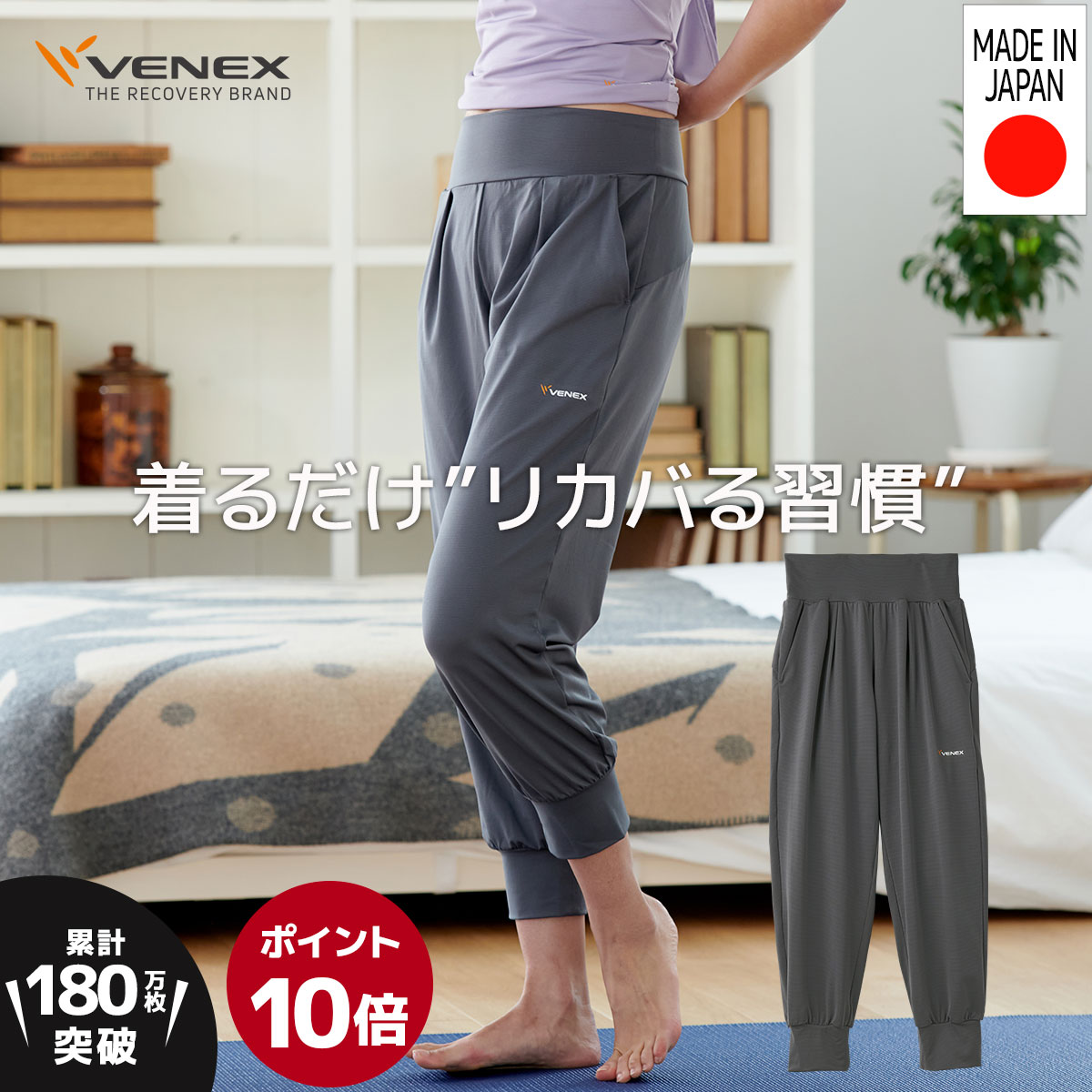 【楽天市場】楽天イーグルス感謝祭期間限定P10倍 【公式】VENEX リカバリー ヨガウェア 8分丈ジョガーパンツ ボトムス リカバリーウェア レディース M L 機能性 快適 回復 休養 ...