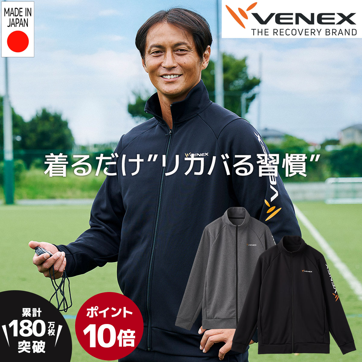 【楽天市場】期間限定P10倍 【公式】 VENEX リカバリーウェア メンズ リカバリージャージ ジップアップジャケット M L XL XXL スウェット トラックスーツ 移動着 機能性 快適 ...