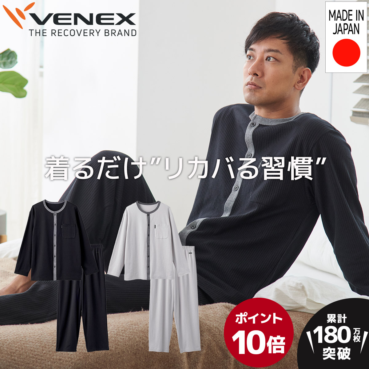 【楽天市場】お買い物マラソン期間限定P10倍 【公式】VENEX リカバリーウェア リカバリーパジャマ ニットサッカー メンズ M L XL 快適 コットン ルームウエア 部屋着 回復 ...