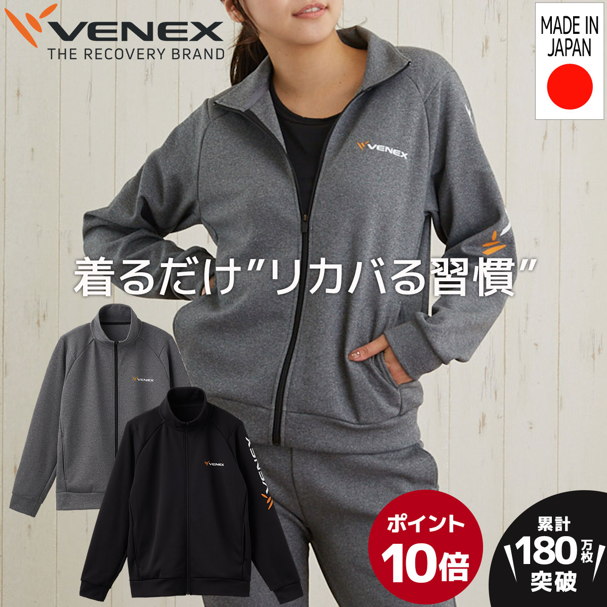【楽天市場】8/1(木)23:59までP10倍 【公式】VENEX リカバリーウェア レディース リカバリージャージ ジップアップジャケット スウェット M L 移動着 機能性 快適 ルーム ...