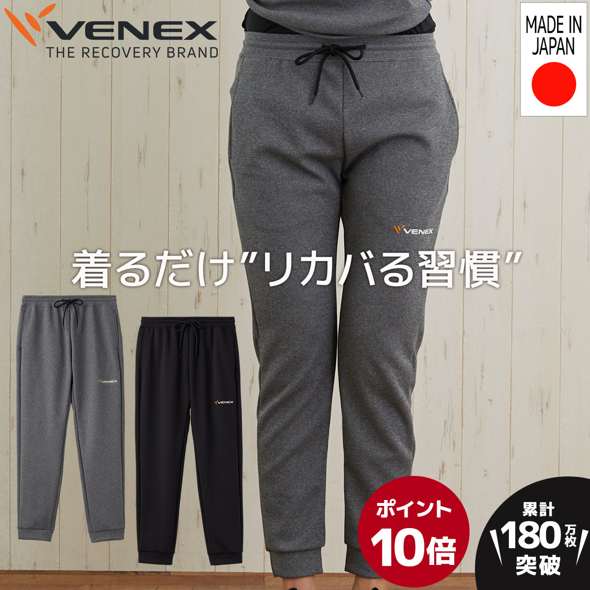 【楽天市場】お買い物マラソン期間限定P10倍 【公式】VENEX リカバリーウェア レディース リカバリージャージ ロングパンツ スウェット M L 移動着 機能性 快適 ルームウエア 部屋着 ...