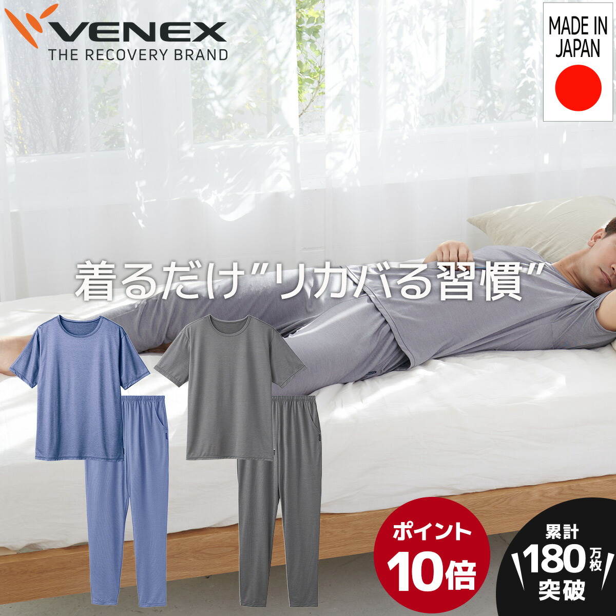 【楽天市場】お買い物マラソン期間限定P10倍 【公式】 VENEX リカバリーウェア メンズ コンフォートクール M L XL 夏 通気性 ルームウエア 部屋着 回復 パジャマ 夏用 ロング ...