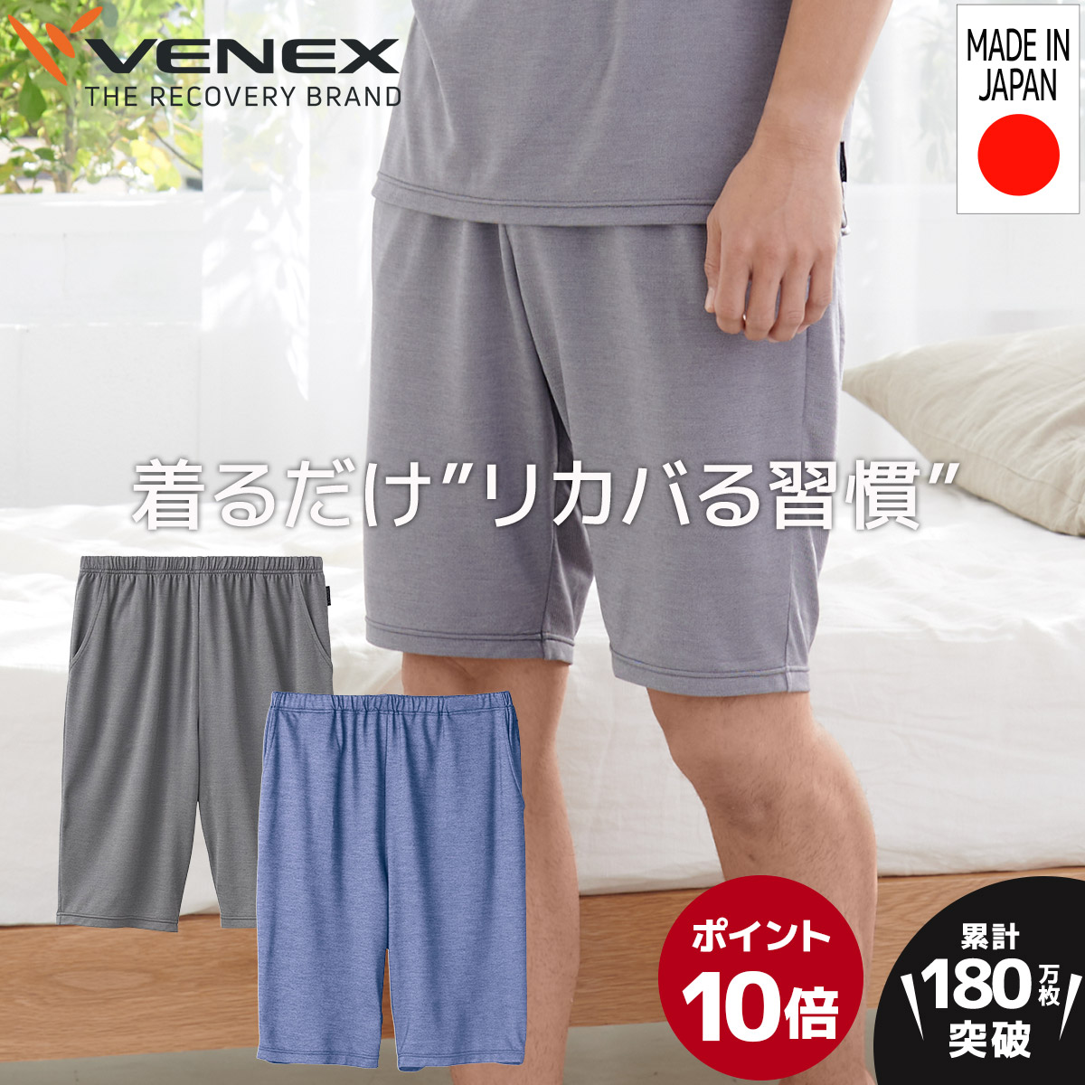 【楽天市場】お買い物マラソン期間限定P10倍 【公式】VENEX ハーフパンツ リカバリーウェア メンズ コンフォートクール M L XL 機能性 夏 通気性 ルームウエア 部屋着 回復 ...
