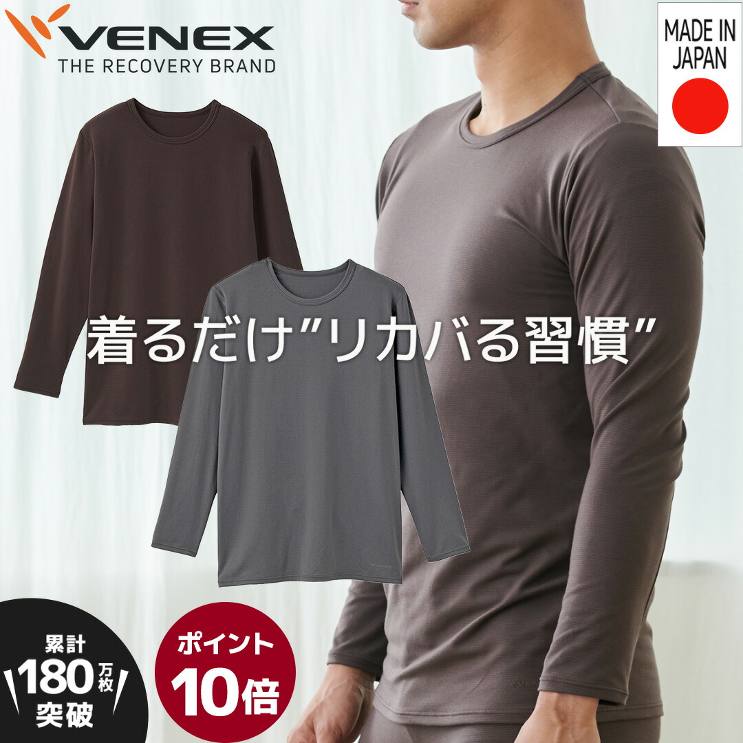 【楽天市場】お買い物マラソン期間限定P10倍 【公式】VENEX 長袖 Tシャツ クルーネック 9分袖 メンズ おうちインナー 肌触り インナー 薄手 肌着 回復 夜用 家用 快適 休養 快眠 ...