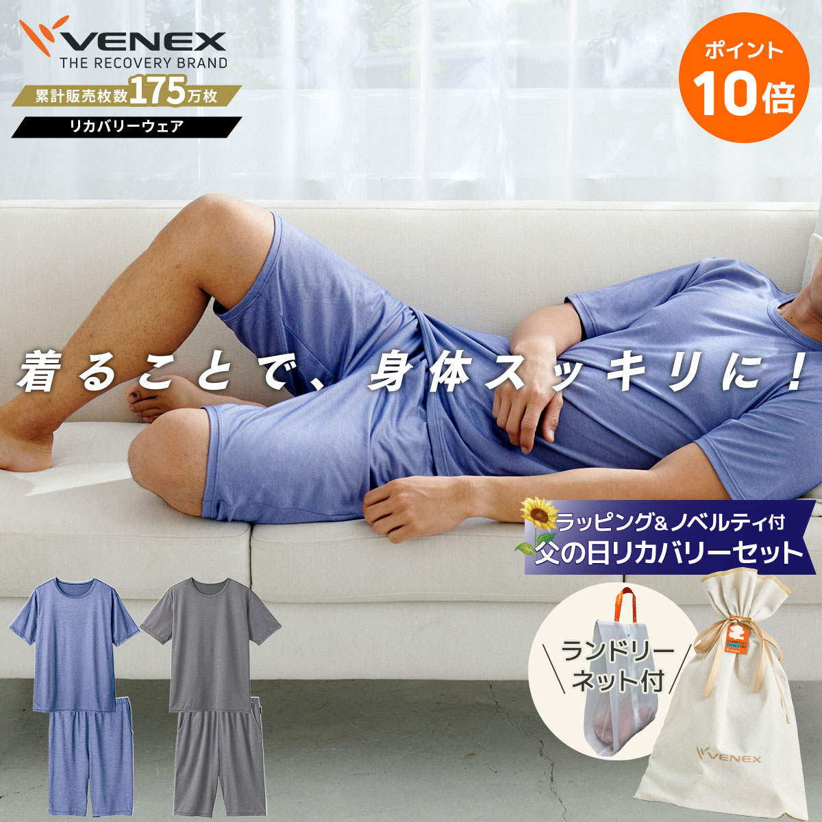 【楽天市場】楽天スーパーSALE期間限定P10倍 【公式】 VENEX リカバリーウェア 父の日 ギフトセット メンズ コンフォートクール M L XL 夏 通気性 ルームウエア 部屋着 回復 ...