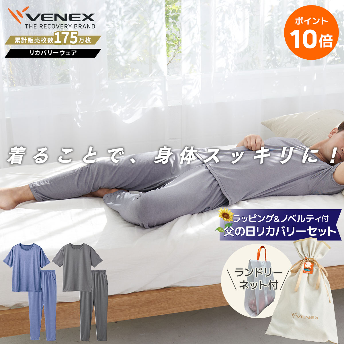 【楽天市場】楽天スーパーSALE期間限定P10倍 【公式】 VENEX リカバリーウェア 父の日 ギフトセット メンズ コンフォートクール M L XL 夏 通気性 ルームウエア 部屋着 回復 ...