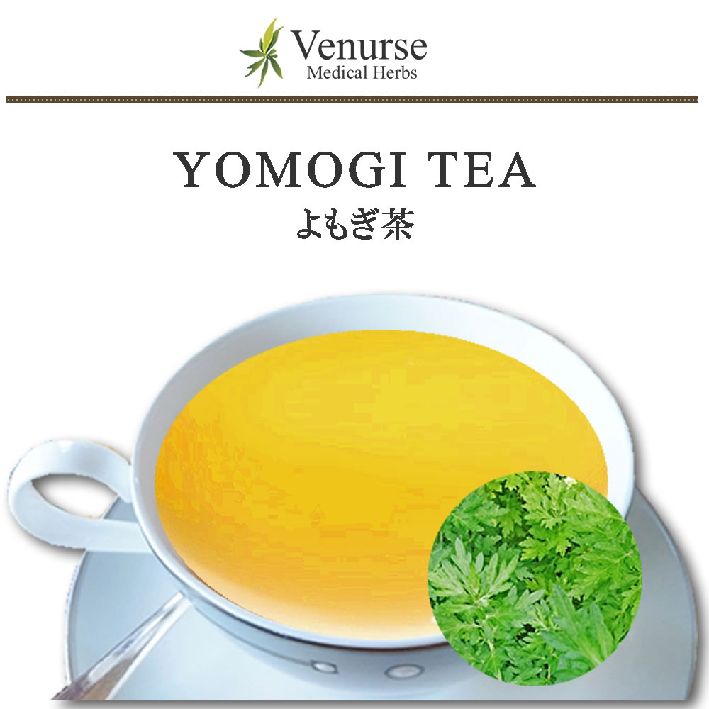 【楽天市場】国産 ヨモギ茶 送料無料 農薬検査済み ノンカフェイン よもぎ茶 蓬茶 艾葉 茶 健康茶 お茶 茶葉 リーフ ヴィーナース：ヴィー ...