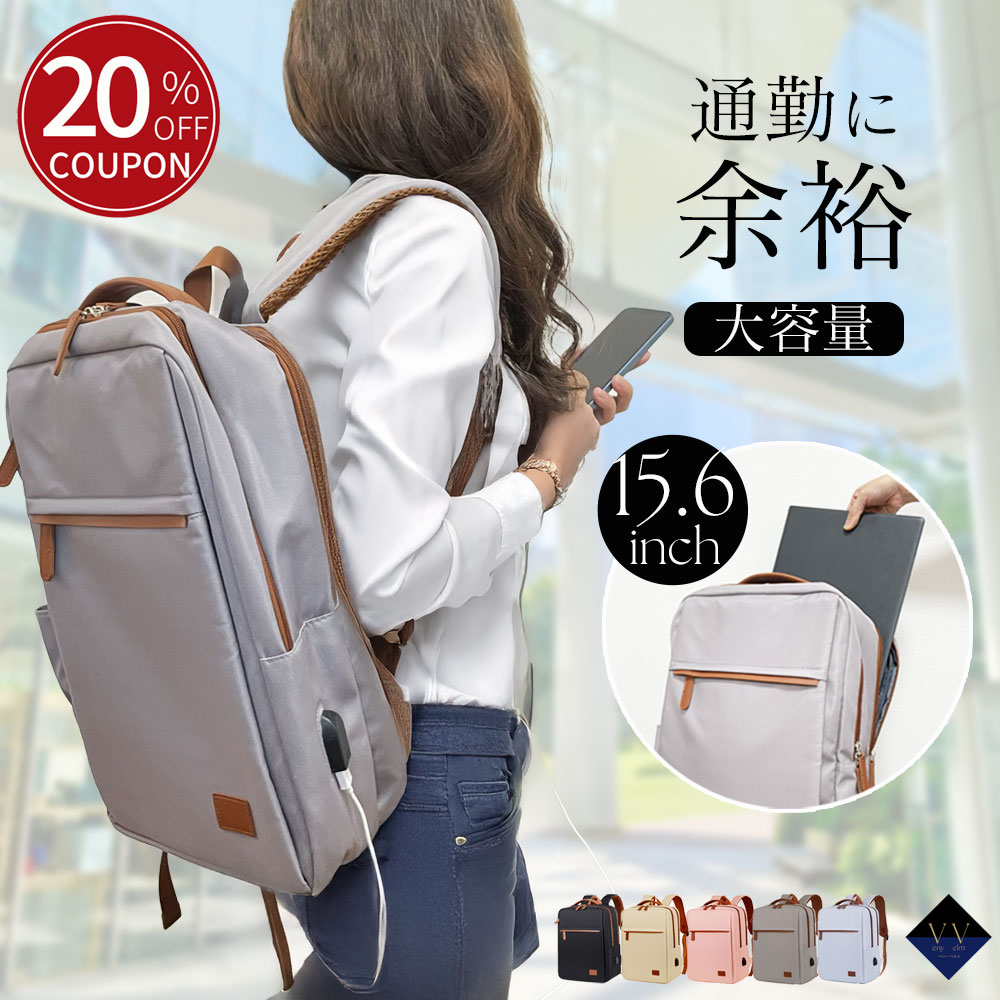 【楽天市場】【クーポンで20%OFF！(4月21日終了)】リュック レディース 通勤 おしゃれ 大容量 A4サイズ対応 軽量 撥水 通勤 通学 マザーズリュック バックパック 旅行 PC収納 ...