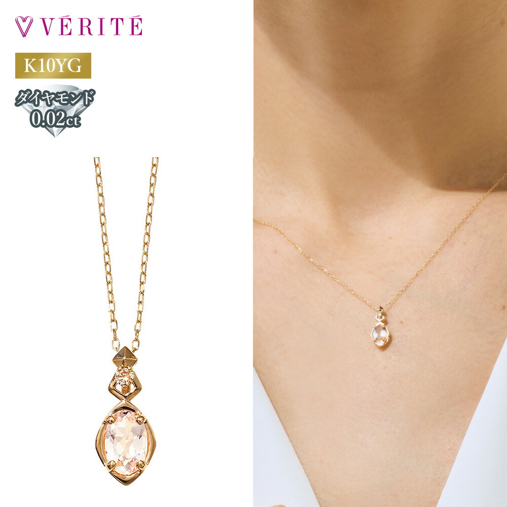 【楽天市場】K10YG K10 10金 金 モルガナイト ダイヤモンド ネックレス ペンダント アクセサリー レディース ジュエリー 113808060230：ベリテオンラインショップ