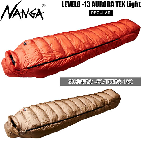 【楽天市場】ナンガ シュラフ オーロラテック ライト レベル8 レギュラー NANGA AURORA TEX light LEVEL8 -13 RG 寝袋 羽毛 ダウン：スポーツプロショップ ...