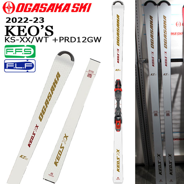 【楽天市場】スキー 板ビンディングセット 22-23 OGASAKA SKI オガサカスキー KEO'S ケオッズ KS-XX/WT +PRD12GW チロリアビンディング付 基礎 テクニカル ...