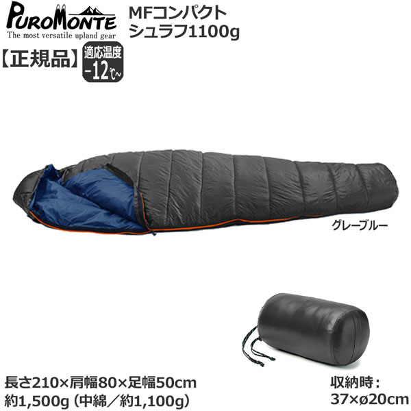 【楽天市場】プロモンテ MFコンパクトシュラフ1100 MF1100：スポーツプロショップVERTEX