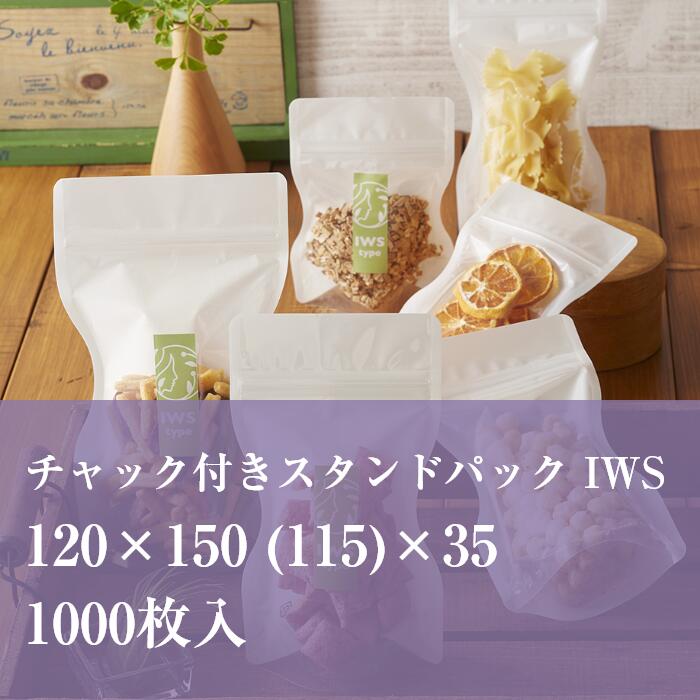 【楽天市場】チャック袋 白 IWS-1 120×150 (115）×35 厚み：0.082mm 1000枚入り OPP袋 変形 食品 雑貨 ...