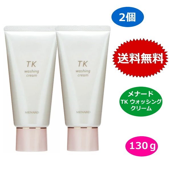 【楽天市場】メナード TK ウォッシングクリーム 130g x2個セット MENARD 洗顔クリーム 微香性 無着色 スキンケア TKウォッシングクリーム：ベリーストア
