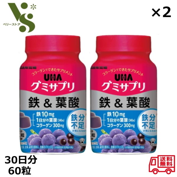 【楽天市場】グミサプリ 鉄＆葉酸 30日分 60粒 x2個セット UHA味覚糖 アサイーミックス味 グミ 鉄 葉酸 グミサプリ 鉄分 ボトルタイプ：ベリーストア