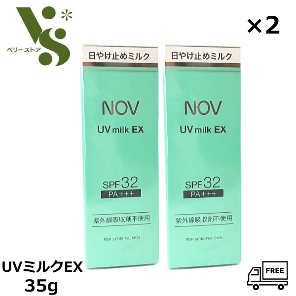【楽天市場】NOV ノブ UVミルクEX 35g ×2個セット 日焼け止めミルク 顔・からだ用 SPF32 PA+++ 日焼け止め 低刺激性：ベリーストア
