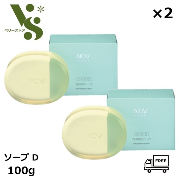 【楽天市場】NOV ノブ ソープD 100g x2個セット 枠練石けん 低刺激性ソープ 石鹸 固形タイプ 乾燥肌 敏感肌 ソープ D：ベリーストア