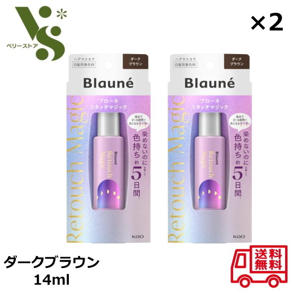 楽天市場】花王 ブローネ リタッチマジック ライトブラウン 14ml ×2個