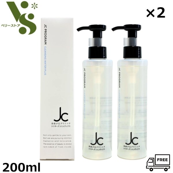 【楽天市場】自由が丘クリニック JC PROGRAM クレンジングウォーター プラス 200ml x2個セット メイク落とし洗顔料 W洗顔不要 オイルフリー ヒアルロン酸 保湿 毛穴：ベリーストア