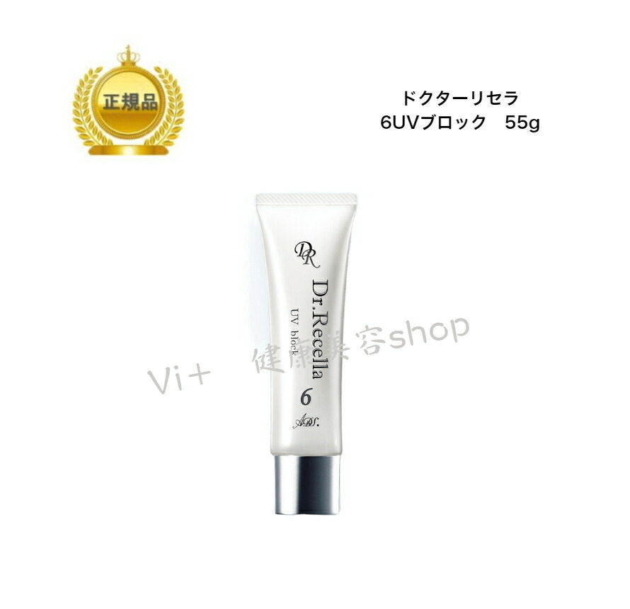 【楽天市場】Dr.Recella ドクターリセラ 6 UV ブロック ＜ 日焼け止め ＞＜ チューブタイプ ＞ 55g SPF30 PA ...