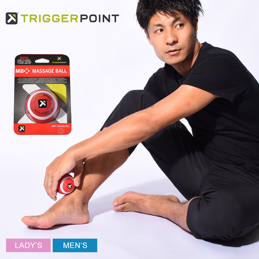 【楽天市場】トリガーポイント マッサージボール メンズ レディース TRIGGER POINT マッサージボール MBX 運動 器具 健康 ストレッチ ジム 筋トレ 体操 ヨガ コンパクト ...