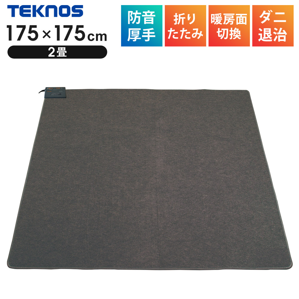 楽天市場】ホットカーペット 2畳用 防音 厚手 本体 175×175cm 正方形