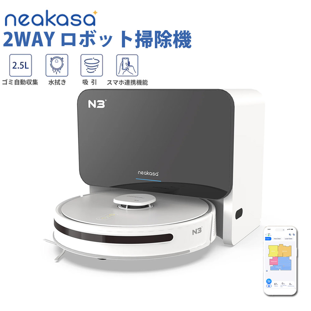 【楽天市場】NoMo N3ロボット掃除機 強力吸引 水拭き ロボット 掃除機 アプリ連携 4000Pa 紙パック 自動充電 Neakasa ...