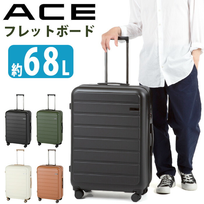 【楽天市場】\20％OFF＆P10倍／ ACE エース スーツケース フレットボード メンズ レディース キャリーバッグ ハードケース 旅行 キャリーケース キャリー 旅行バッグ 国際線 国内 ...