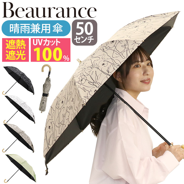 【楽天市場】傘 折りたたみ傘 晴雨兼用 日傘 Beaurance ビューランス 折りたたみ 折りたたみ雨傘 雨傘 一級遮光 遮熱 UVカット 紫外線対策 雨の日 梅雨 雨具 折畳み傘 上品 ...