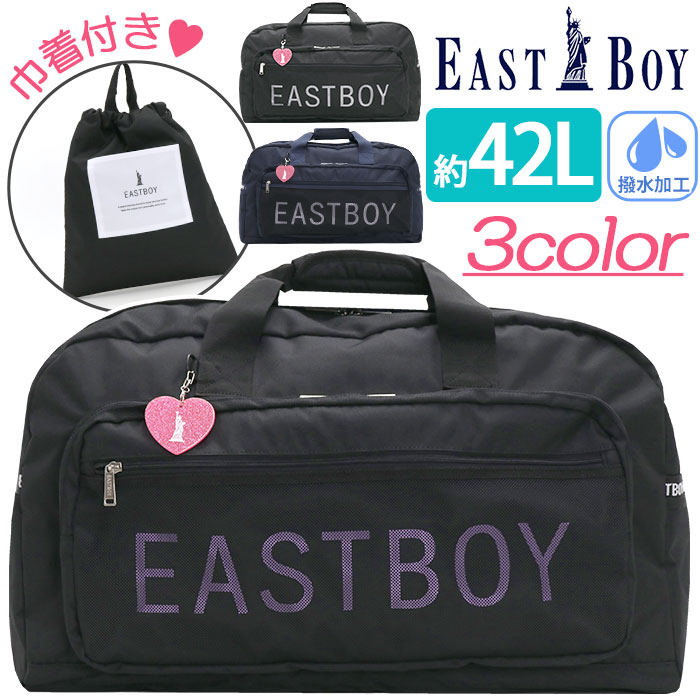 【楽天市場】イーストボーイ EASTBOY ストンバッグ 女子 ジュニア レディース 大容量 42L シュシュ ボストン 2way ショルダーバッグ 斜めがけ バッグ ショルダーボストン ...