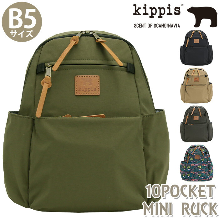 【楽天市場】キッピス リュック kippis レディース リュックサック リュック ミニリュック デイパック バックパック ママバッグ マザーズバッグ バッグ カバン 通勤 カジュアル きれい ...