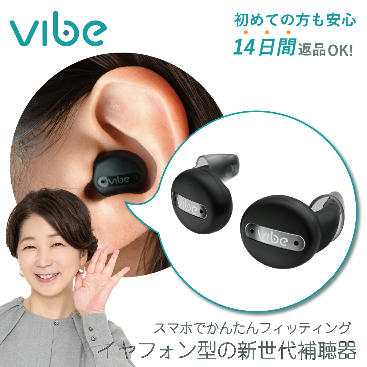 【楽天市場】Vibe Go ヴィーブゴー 補聴器 両耳セット 充電式 セルフフィッティング 耳あな型 イヤフォン型 アプリ連携 スマホ 雑音 ...