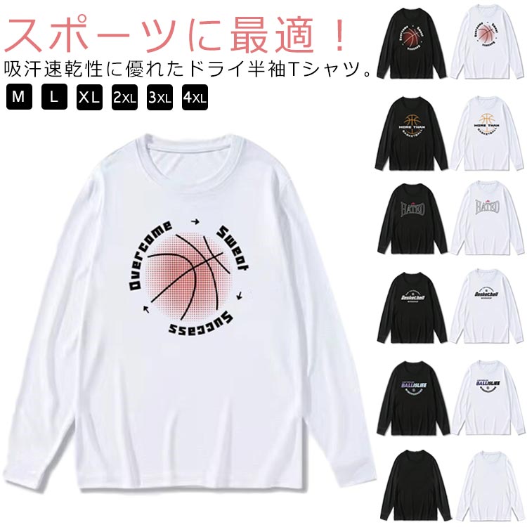 【楽天市場】バスケ ロンT メンズ 長袖 練習着 ドライ Tシャツ 吸汗速乾 ドライメッシュ tシャツ バスケットボール おしゃれ 無地 ティーシャツ カジュアル シンプル スポーツ テニス ...