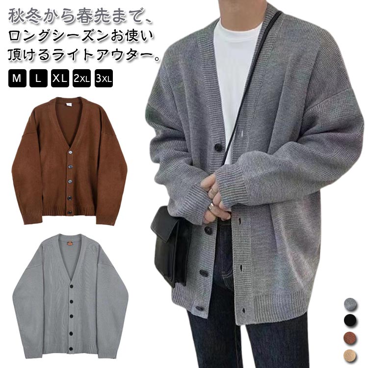 【楽天市場】ニットカーディガン メンズ Vネック 長袖 前開き ニット カーディガン 無地 おしゃれ セーター フロントボタン 羽織り アウター 大きいサイズ ゆったり 韓国ファッション 春秋 ...