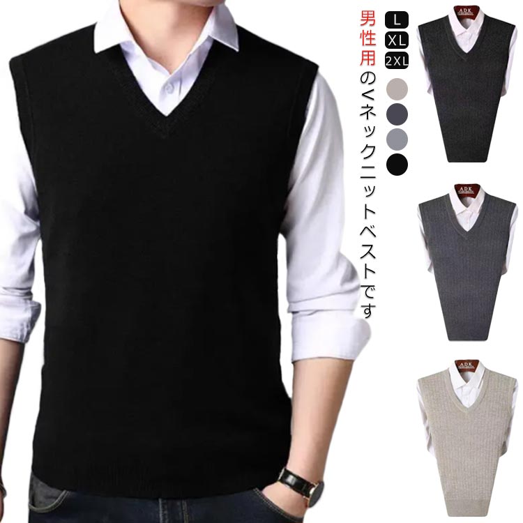 【楽天市場】ニットベスト メンズ フォーマル ビジネス Vベスト 無地 スクール 制服 ジレ チョッキ 防寒 セーター 大きいサイズ ビジネスベスト スーツ 秋冬 洗える シンプル 男性 ...