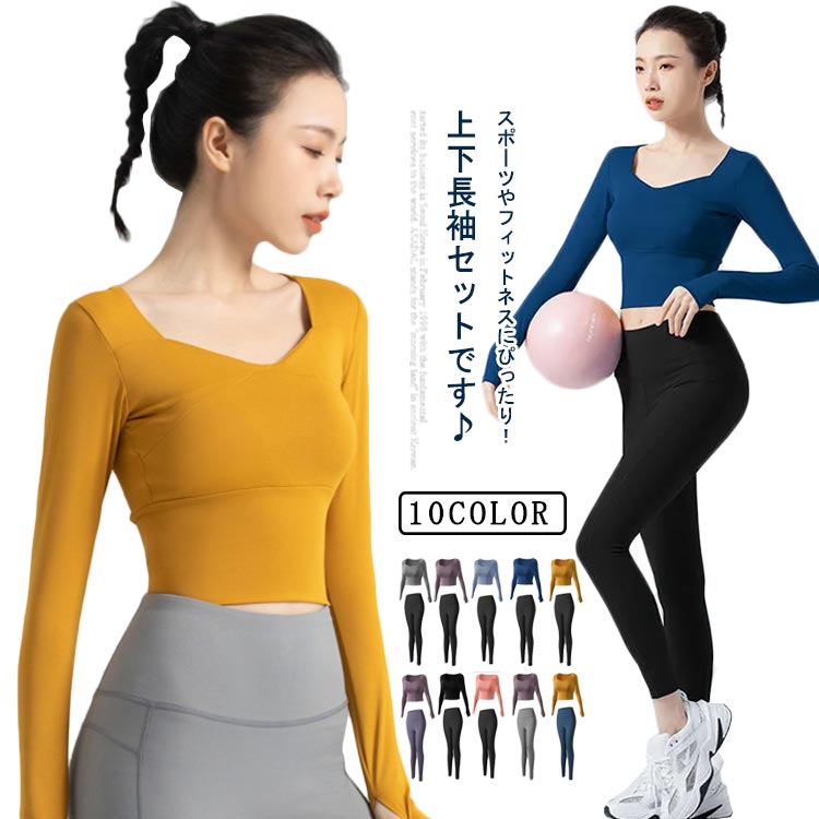 【楽天市場】ヨガウェア セットアップ 長袖 かわいい 女性 レディース Tシャツ パンツ ホットヨガ スポーツウェア ロング 体型カバー トレーニング ストレッチ 着圧 伸縮性 ピラティス ...