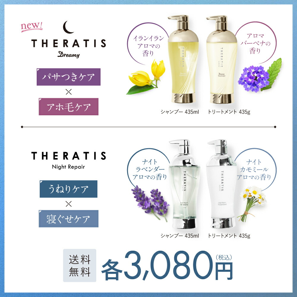 \1日23:59まで Maxポイント10倍 ／【 THERATIS セラティス 】シャンプー トリートメント ドリーミー ナイトリペア ナイトケア theratis 成分 保湿 乾燥 摩擦 ...