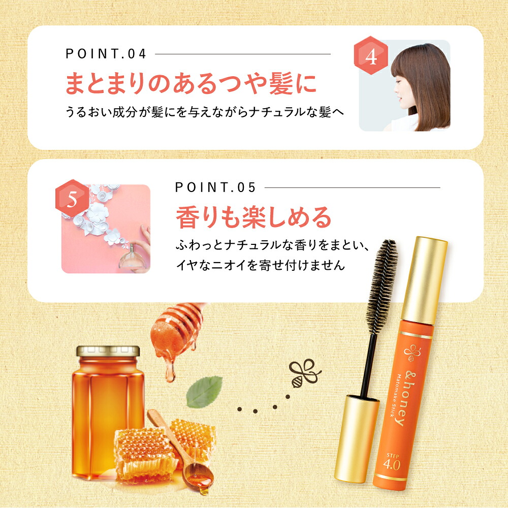 マトメイク スティック アンドハニー &honey 【公式】 アホ毛 あほ毛 マスカラ スティック ブラシ 直し アホ毛直し &ハニー 髪の毛 ...