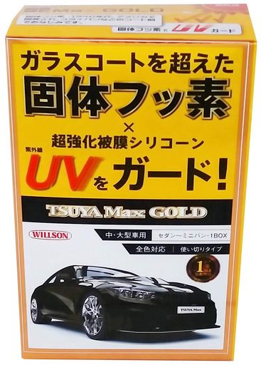 【楽天市場】ウィルソン(WILLSON)ウイルソンC105 艶MAX GOLD 中・大型車用：vicsystore