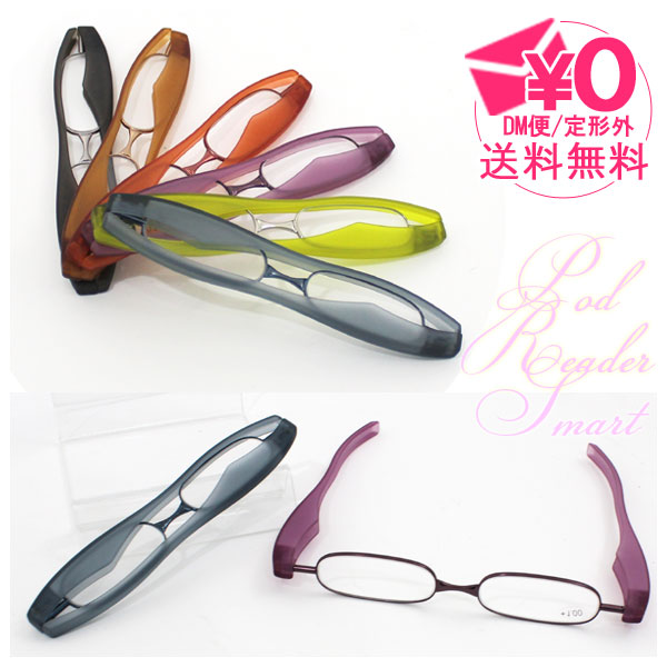 【楽天市場】\P2倍＋クーポン／ ー定形外送料無料ー 老眼鏡 ポッドリーダースマート (ot) 眼鏡 podreader smart シニアグラス 軽量 メガネ 銀河株式会社 ＝ アウトレット ...