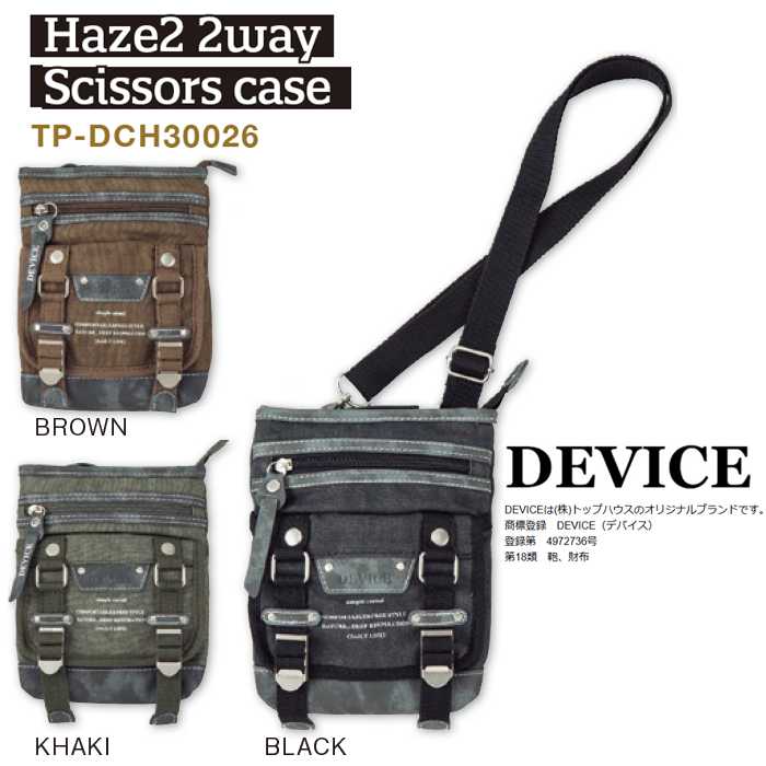 【楽天市場】TP-DCH30026 DEVICE Haze2 2way シザーケース シザーバッグ ミニショルダーバッグ：ビクトリーキス