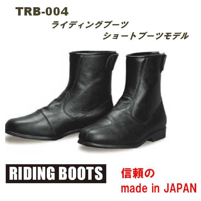【楽天市場】TRB-004 ライディングブーツ ショートブーツモデル 信頼の日本製 牛革仕様 カラー：ブラック サイズ：23.0cm～28 ...